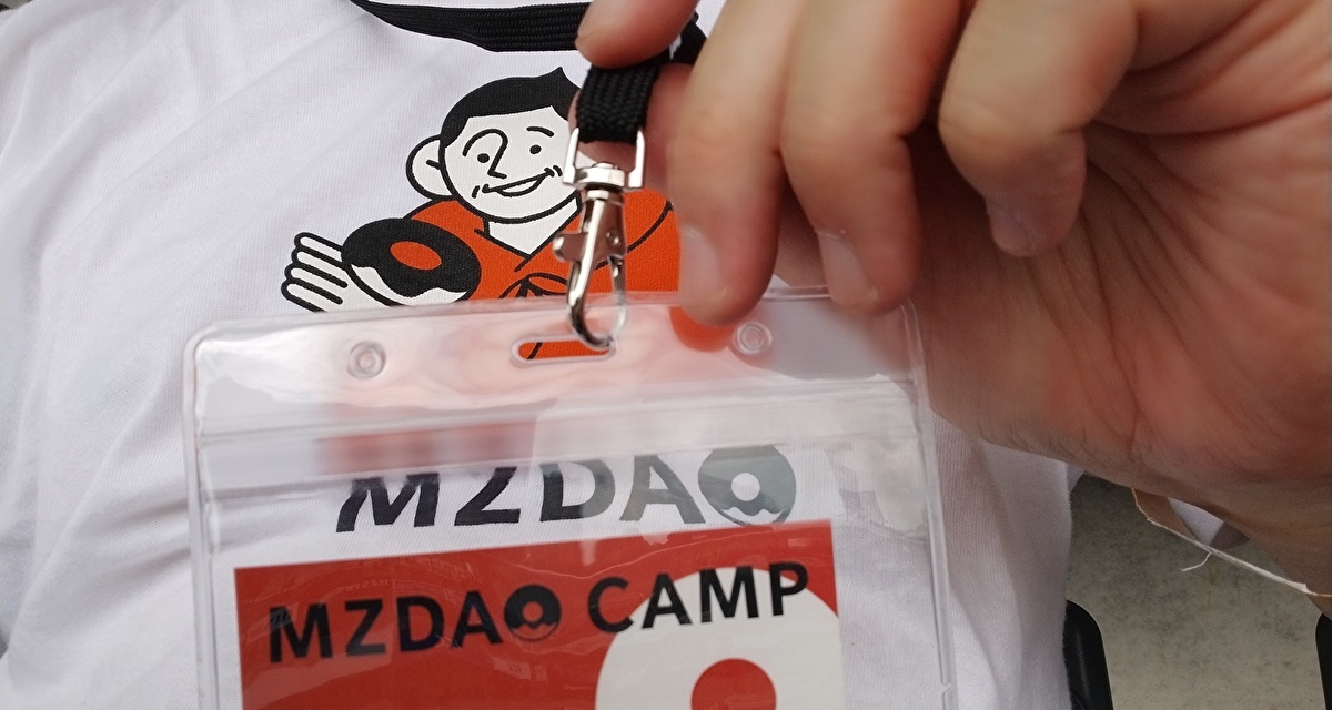 MZDAO CAMPを最大限に楽しむ為の三種の神器、リアルイベントに必要なもの | MZDAOコミュニティ総合サイト